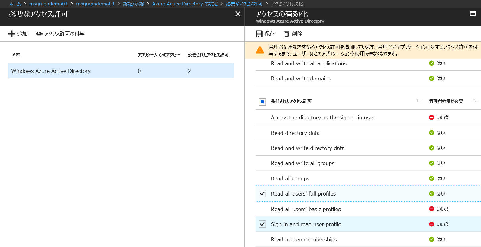 Microsoft Graph を使ってみよう : Azure ファンクション バインディング #AzureFunctions - Qiita