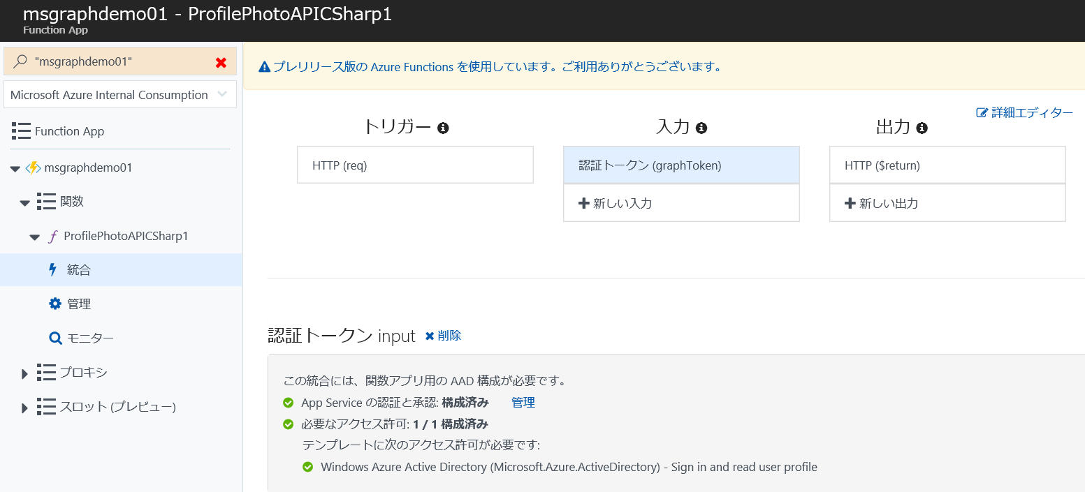 Microsoft Graph を使ってみよう : Azure ファンクション バインディング #AzureFunctions - Qiita
