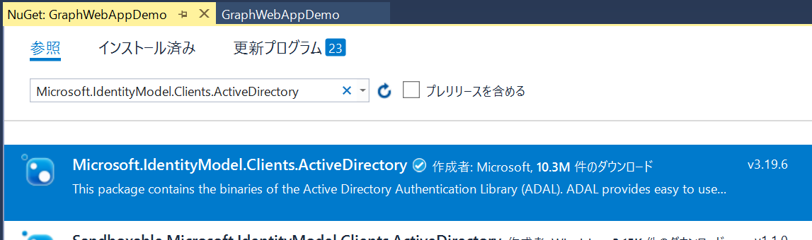 Microsoft Graph を使ってみよう : Azure AD v1 エンドポイントでの認証を Web アプリケーション (MVC) と ADAL で行う #ASP.NET - Qiita