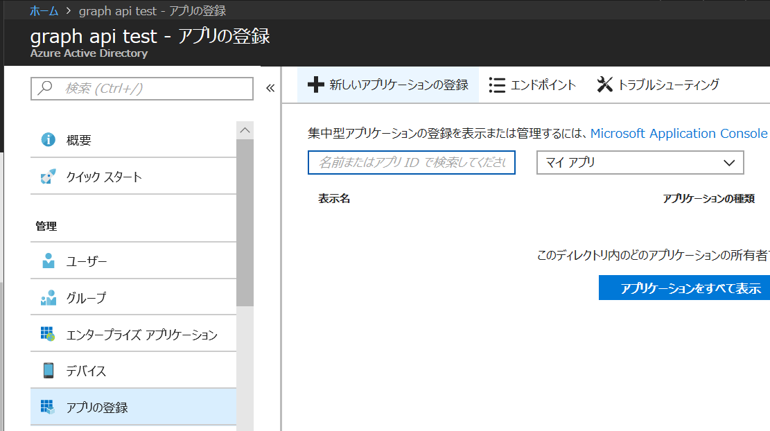 Microsoft Graph を使ってみよう : Azure AD v1 エンドポイントでの認証を Web アプリケーション (MVC) と ADAL で行う #ASP.NET - Qiita