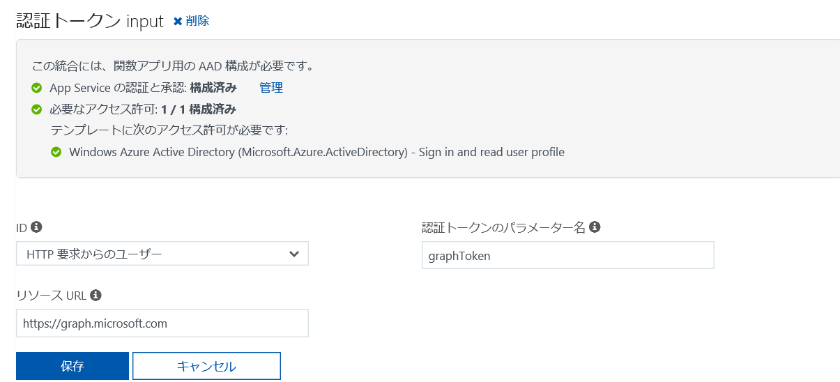 Microsoft Graph を使ってみよう : Azure ファンクション バインディング #AzureFunctions - Qiita