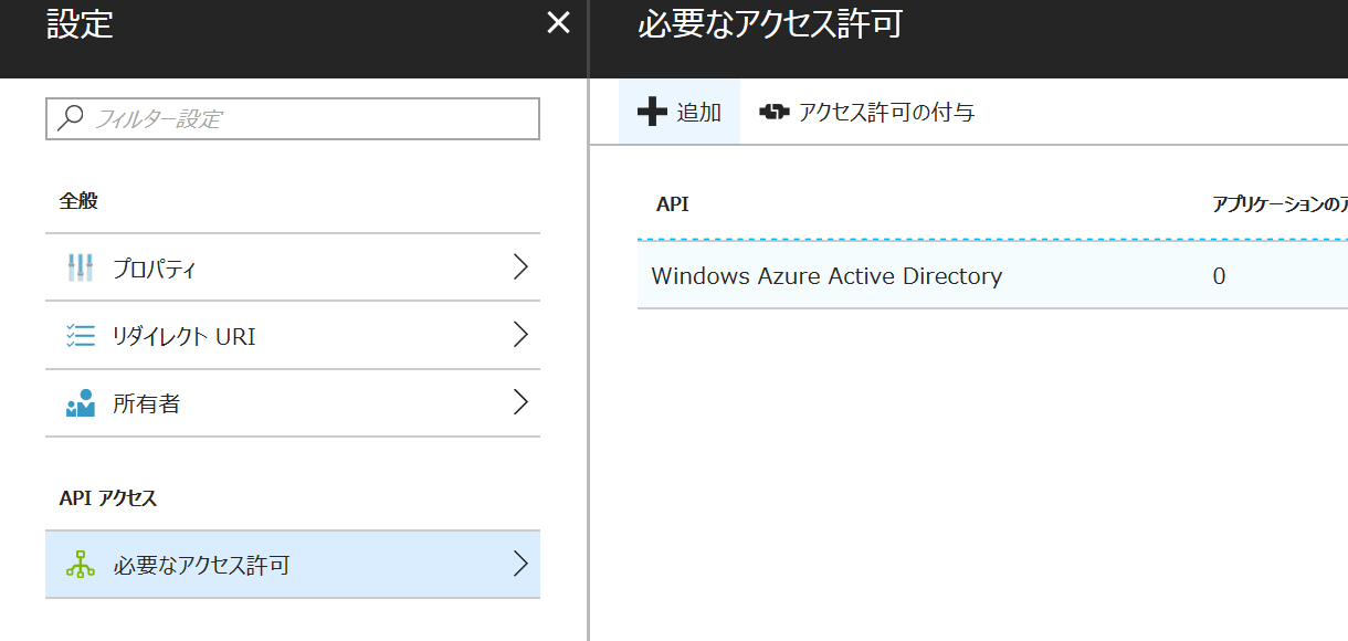 Microsoft Graph を使ってみよう : Azure AD v1 エンドポイントでの認証を Web アプリケーション (MVC) と ADAL で行う #ASP.NET - Qiita