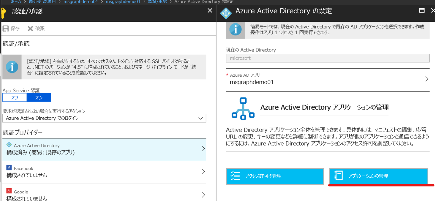 Microsoft Graph を使ってみよう : Azure ファンクション バインディング #AzureFunctions - Qiita
