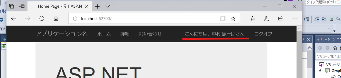 Microsoft Graph を使ってみよう : Azure AD v2 エンドポイントでの認証を Web アプリケーション (MVC) と MSAL で行う #WebApps - Qiita