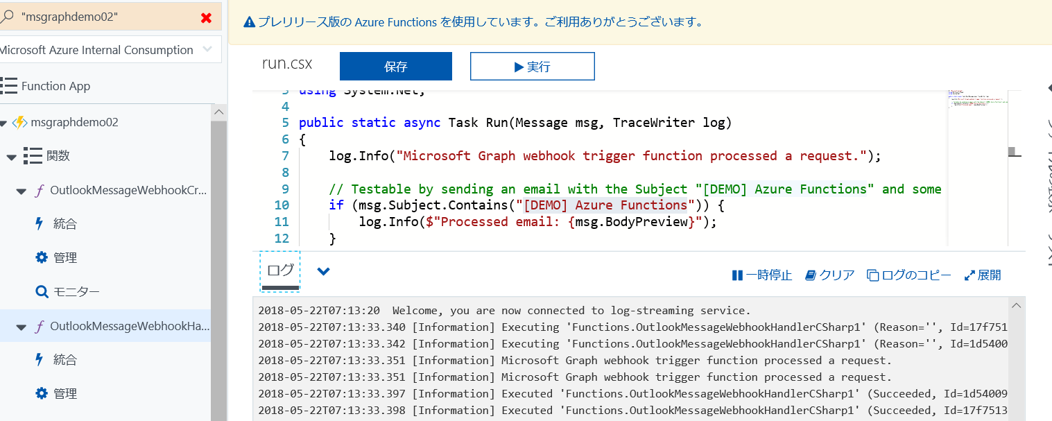 Microsoft Graph を使ってみよう : Azure ファンクション バインディング #AzureFunctions - Qiita