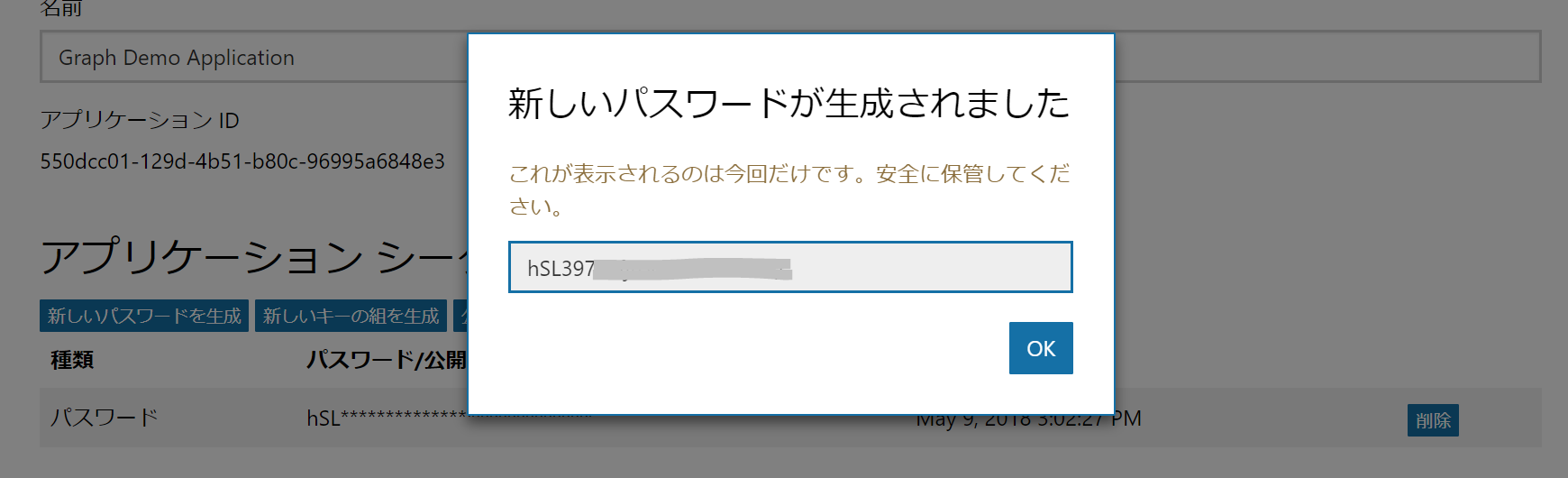 Microsoft Graph を使ってみよう : Azure AD v2 エンドポイントのアプリケーション認証を MSAL で行う #MicrosoftGraph - Qiita