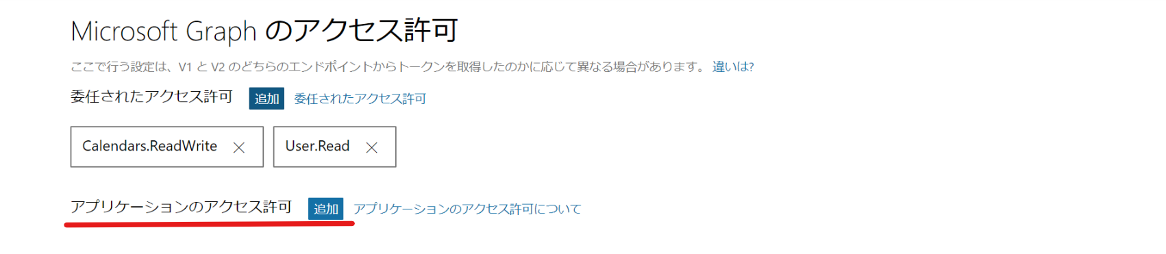 Microsoft Graph を使ってみよう : Azure AD v2 エンドポイントのアプリケーション認証を MSAL で行う #MicrosoftGraph - Qiita