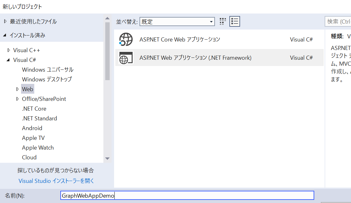 Microsoft Graph を使ってみよう : Azure AD v1 エンドポイントでの認証を Web アプリケーション (MVC) と ADAL で行う #ASP.NET - Qiita