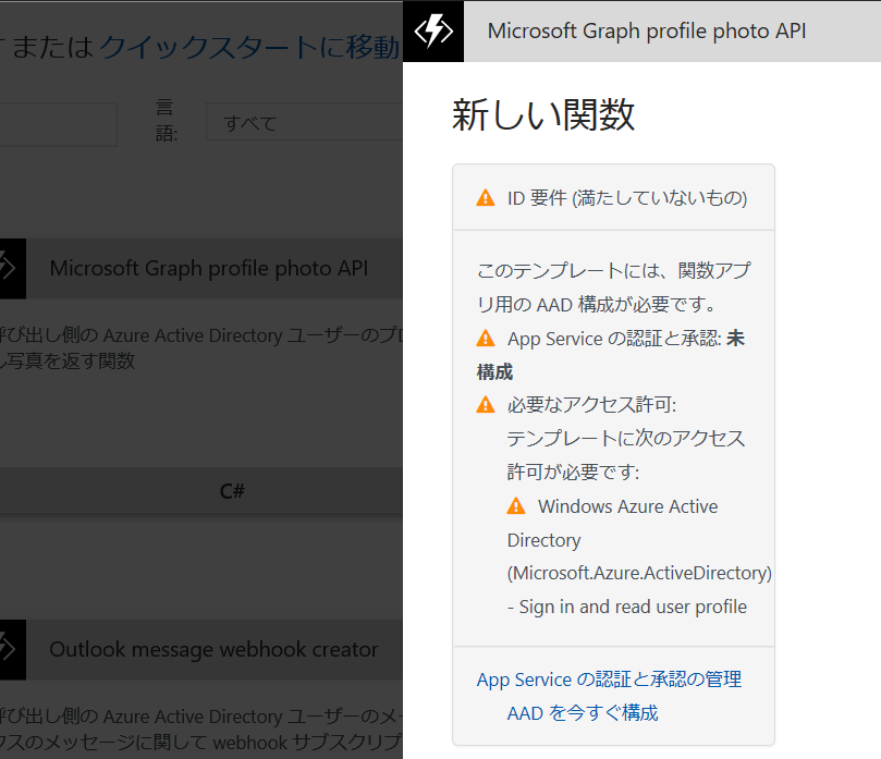 Microsoft Graph を使ってみよう : Azure ファンクション バインディング #AzureFunctions - Qiita
