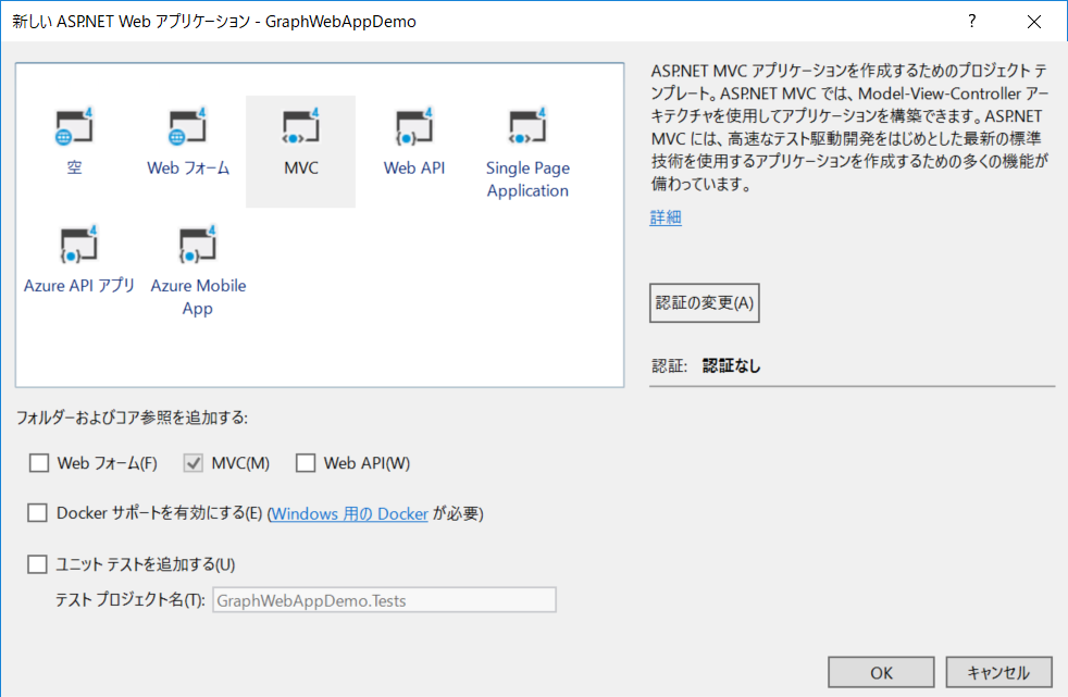 Microsoft Graph を使ってみよう : Azure AD v2 エンドポイントでの認証を Web アプリケーション (MVC) と MSAL で行う #WebApps - Qiita