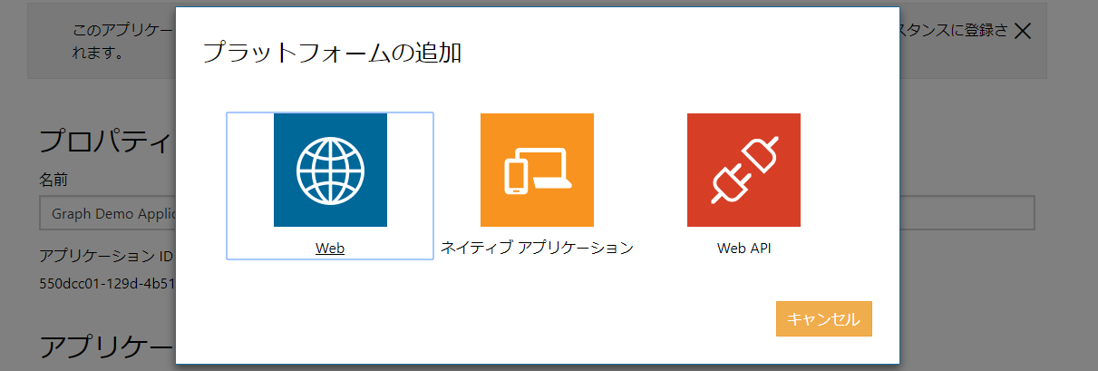 Microsoft Graph を使ってみよう : Azure AD v2 エンドポイントでの認証を Web アプリケーション (MVC) と MSAL で行う #WebApps - Qiita