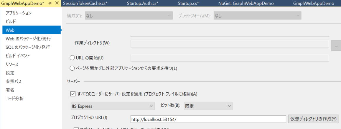 Microsoft Graph を使ってみよう : Azure AD v1 エンドポイントでの認証を Web アプリケーション (MVC) と ADAL で行う #ASP.NET - Qiita