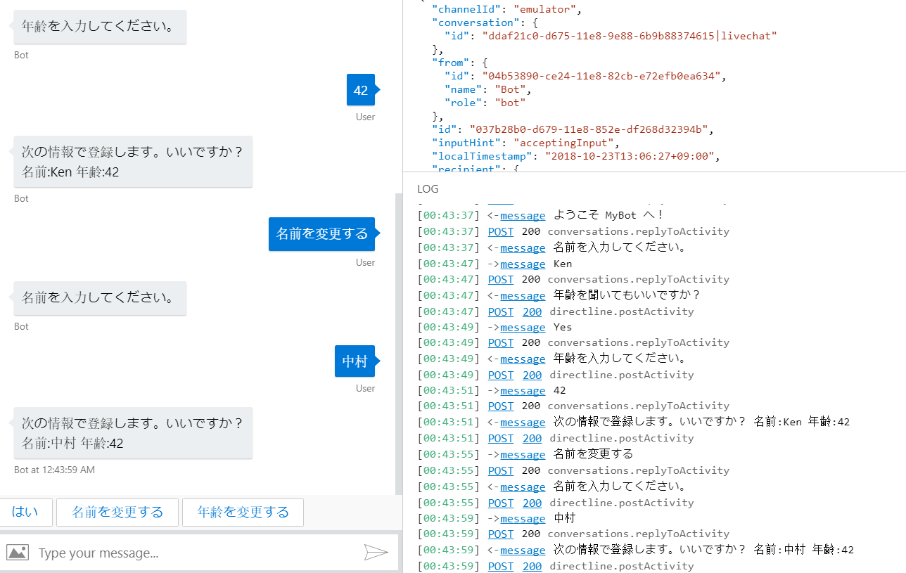 Bot Builder v4 でボット開発 : 中断処理とグローバルコマンドのハンドリング #Microsoft - Qiita