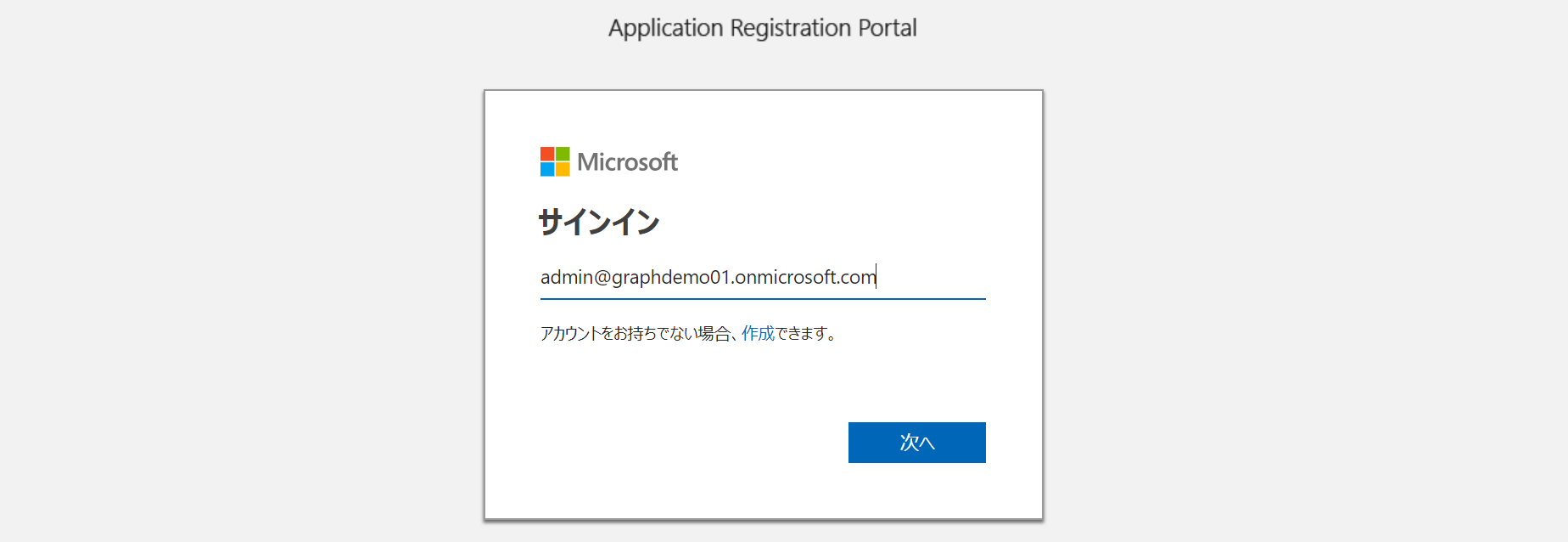 Microsoft Graph を使ってみよう : Azure AD v2 エンドポイントのアプリケーション認証を MSAL で行う #MicrosoftGraph - Qiita