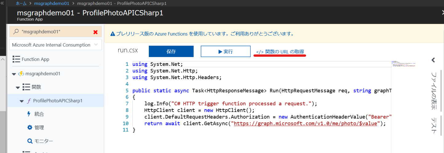 Microsoft Graph を使ってみよう : Azure ファンクション バインディング #AzureFunctions - Qiita
