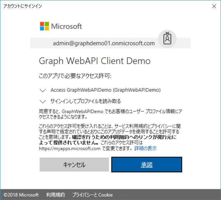 Microsoft Graph を使ってみよう : Azure AD v1 エンドポイントでの認証を Web API と ADAL で行う #WebAPI - Qiita