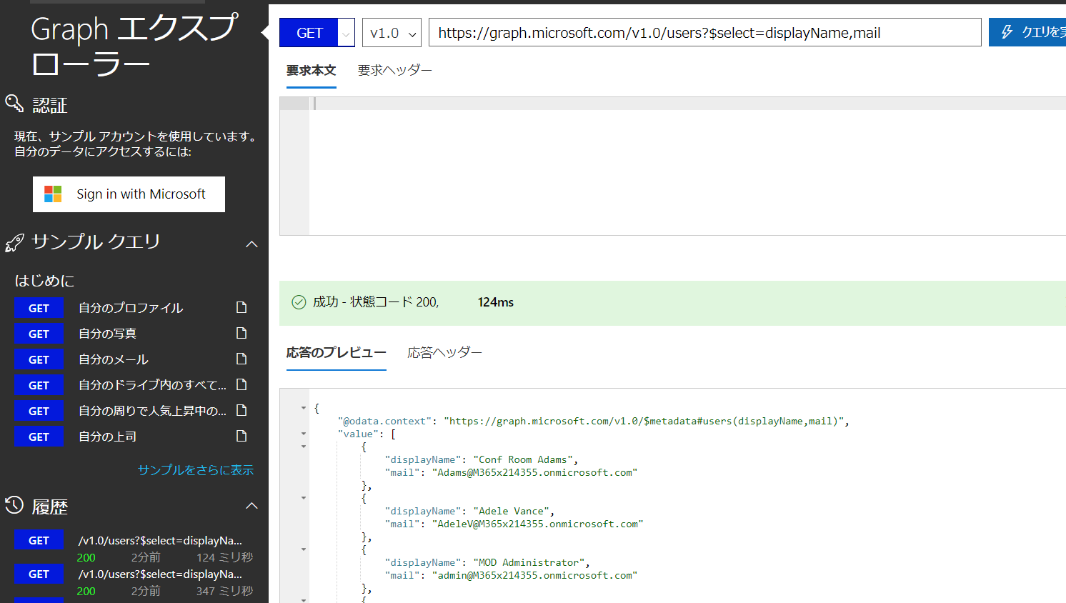 Microsoft Graph を使ってみよう : Graph エクスプローラー #MicrosoftGraph - Qiita