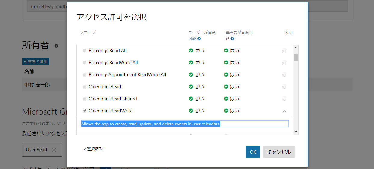 Microsoft Graph を使ってみよう : Azure AD v2 エンドポイントでの認証を Web アプリケーション (MVC) と MSAL で行う #WebApps - Qiita