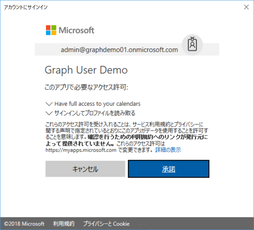 Microsoft Graph を使ってみよう : Azure AD v1 エンドポイントのユーザー委任を ADAL で行う #MicrosoftGraph - Qiita