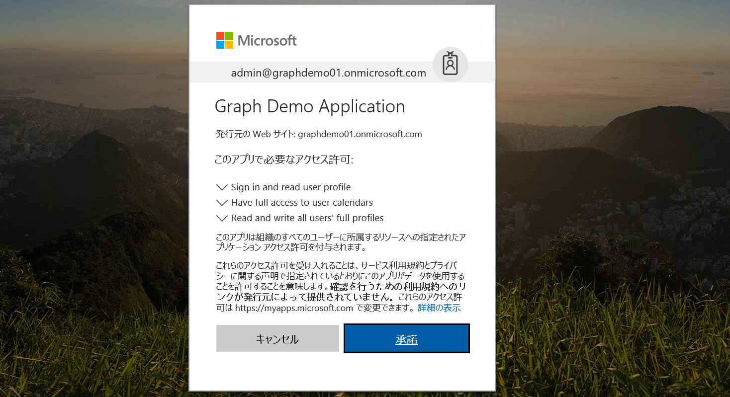 Microsoft Graph を使ってみよう : Azure AD v2 エンドポイントのアプリケーション認証を MSAL で行う #MicrosoftGraph - Qiita
