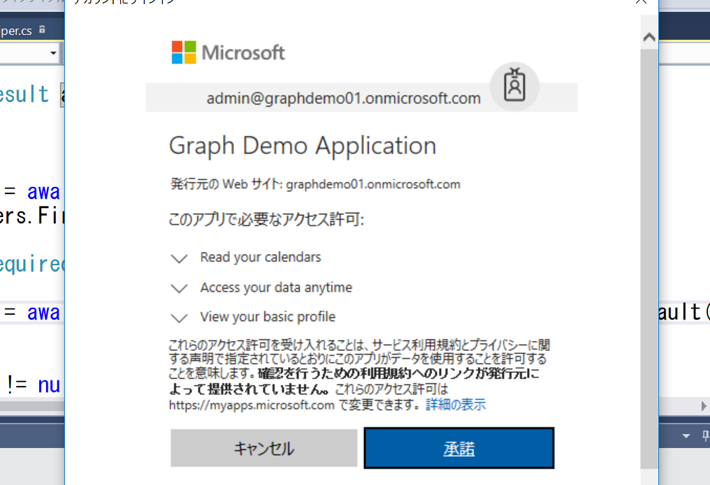 Microsoft Graph を使ってみよう : Azure AD v2 エンドポイントのユーザー委任を MSAL で行う #MicrosoftGraph - Qiita