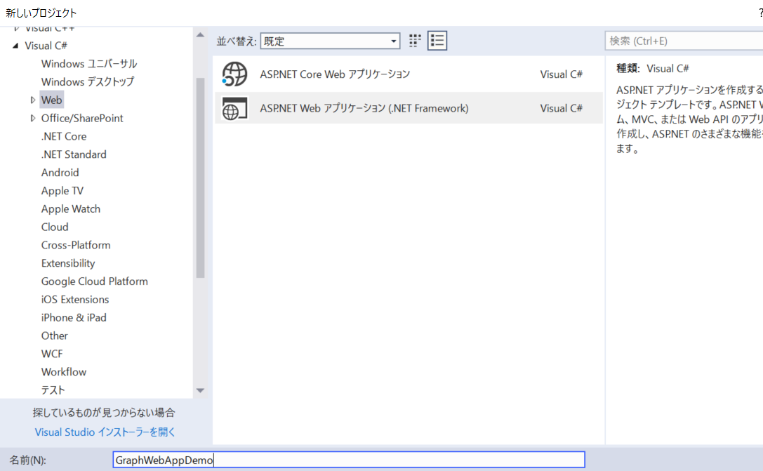 Microsoft Graph を使ってみよう : Azure AD v2 エンドポイントでの認証を Web アプリケーション (MVC) と MSAL で行う #WebApps - Qiita