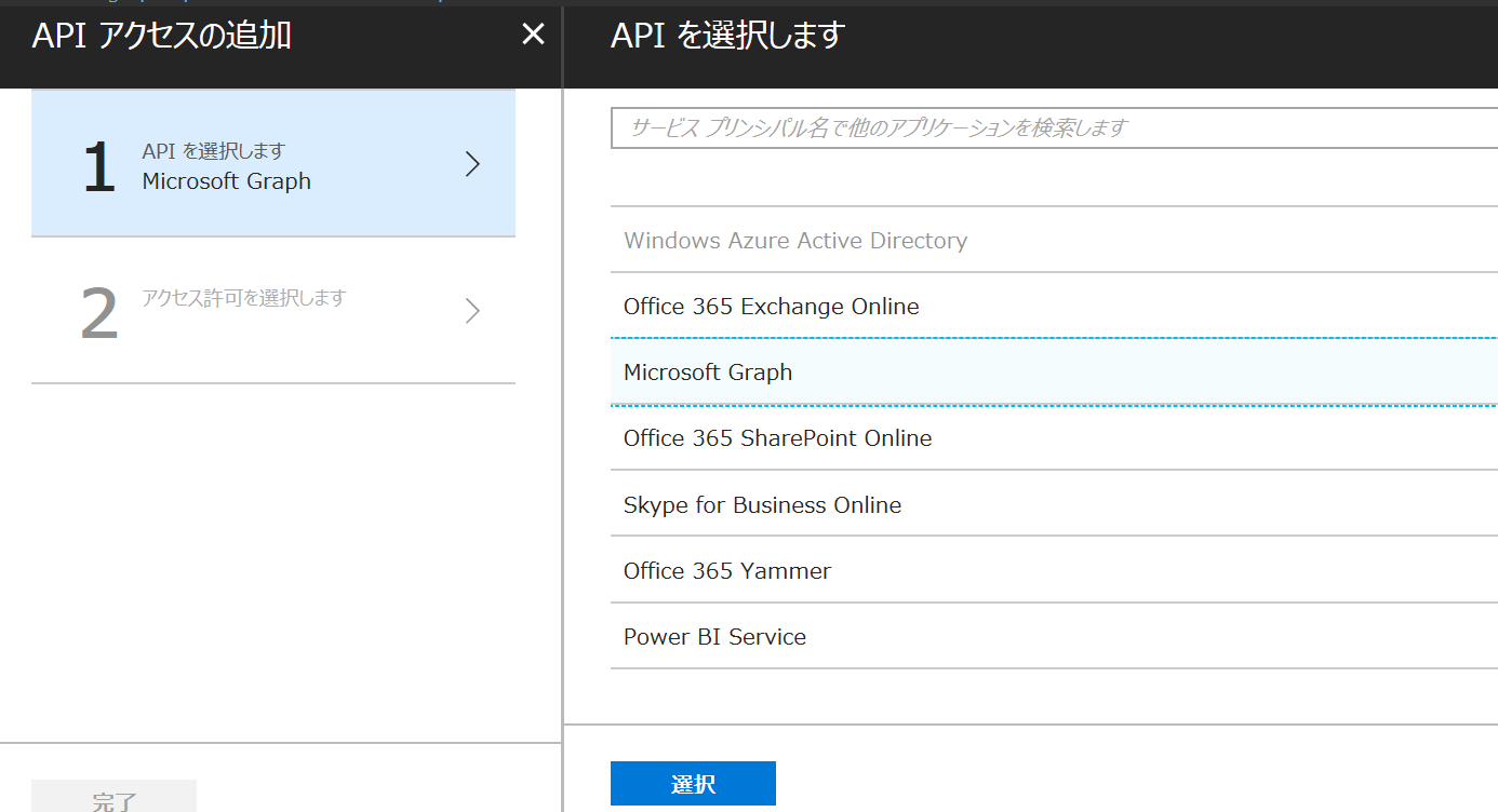 Microsoft Graph を使ってみよう : Azure AD v1 エンドポイントでの認証を Web アプリケーション (MVC) と ADAL で行う #ASP.NET - Qiita