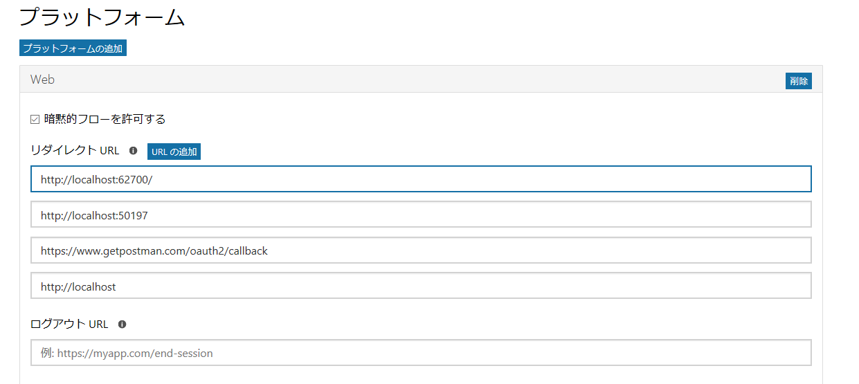 Microsoft Graph を使ってみよう : Azure AD v2 エンドポイントでの認証を Web アプリケーション (MVC) と MSAL で行う #WebApps - Qiita