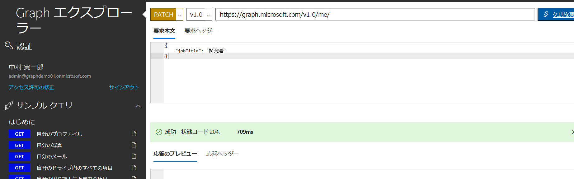 Microsoft Graph を使ってみよう : Graph エクスプローラー #MicrosoftGraph - Qiita