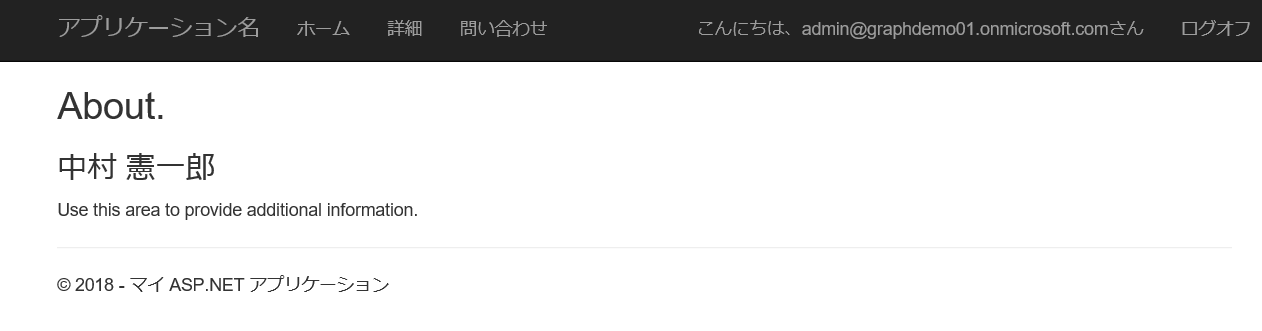 Microsoft Graph を使ってみよう : Azure AD v1 エンドポイントでの認証を Web アプリケーション (MVC) と ADAL で行う #ASP.NET - Qiita