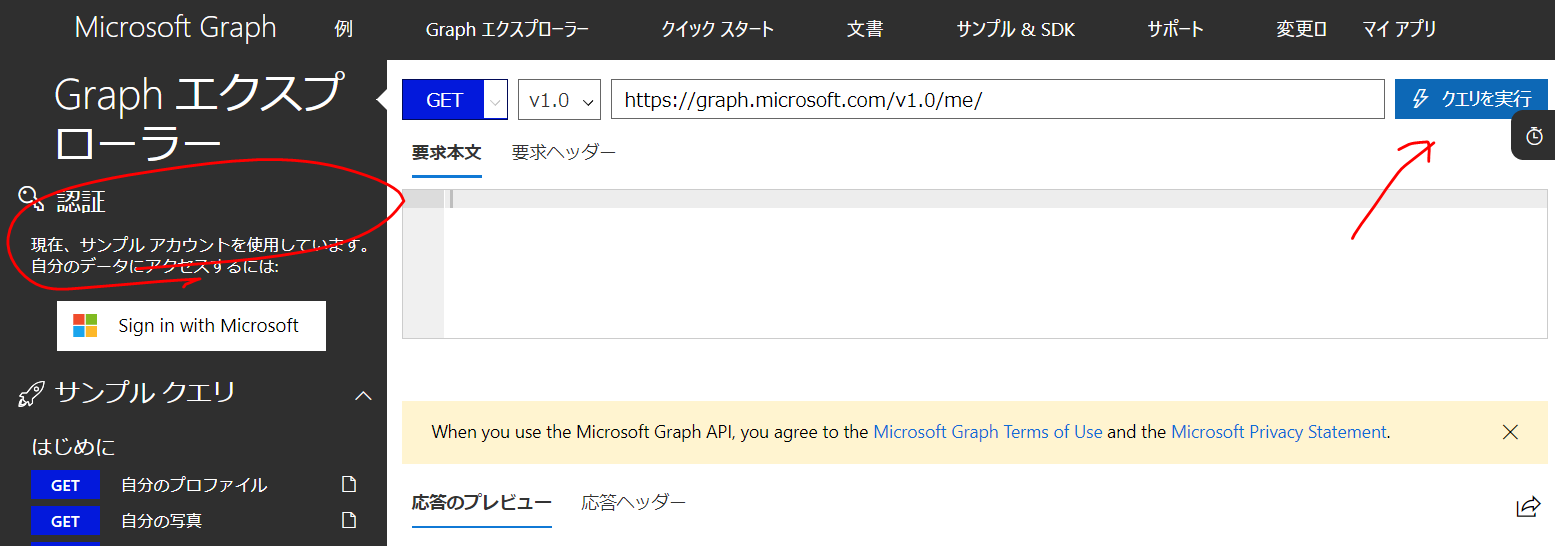 Microsoft Graph を使ってみよう : Graph エクスプローラー #MicrosoftGraph - Qiita