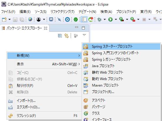 Eclipse で Spring Boot Thymeleaf その1) Qiita