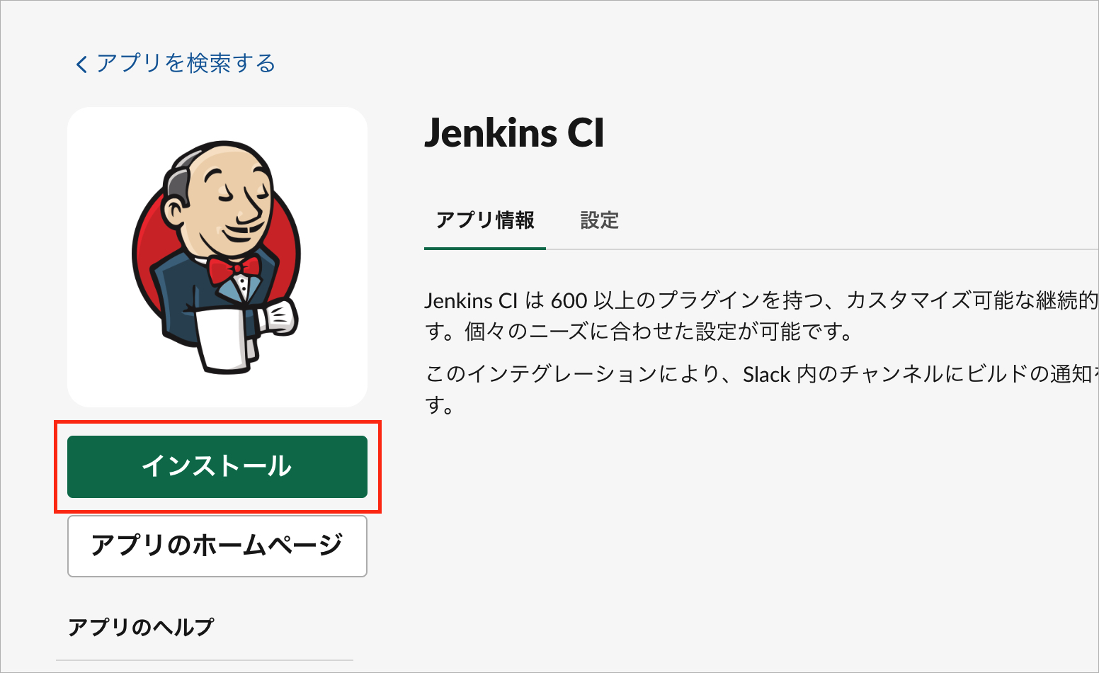 JenkinsとSlack連携 #Slack - Qiita