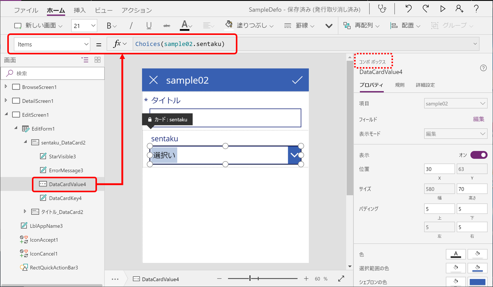 [PowerApps Tip's]コンボボックスの初期値を操る、たった2つの方法？ #PowerApps - Qiita
