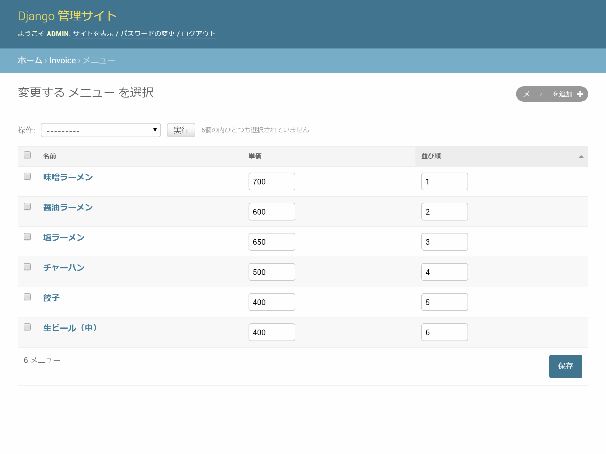 [Python] Djangoで注文アプリケーションを作る（inline-formsets 使用方法） #Python - Qiita