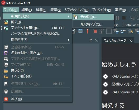 RAD Studio / Delphi / C++Builder 10.3 Rio スタートアップ FAQ - Qiita