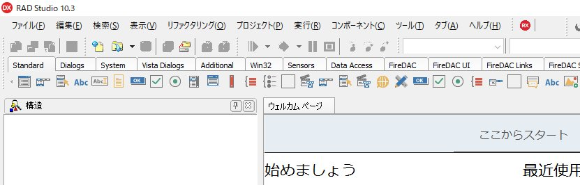 RAD Studio / Delphi / C++Builder 10.3 Rio スタートアップ FAQ - Qiita