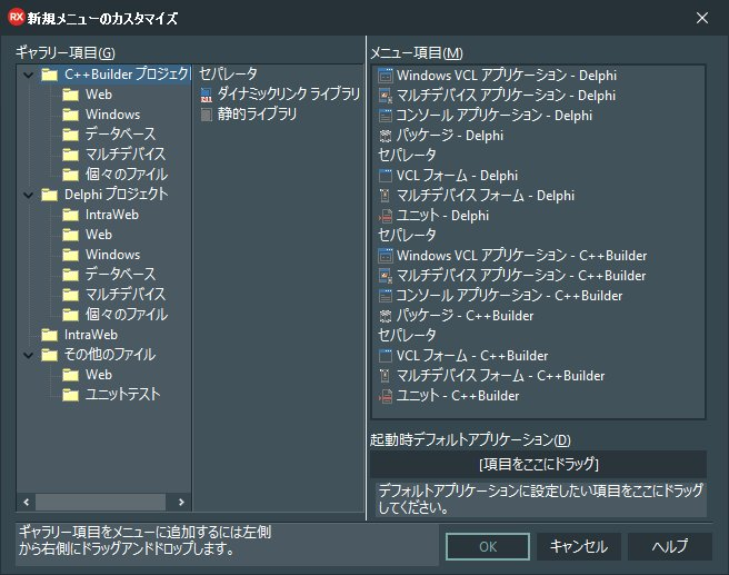 RAD Studio / Delphi / C++Builder 10.3 Rio スタートアップ FAQ - Qiita