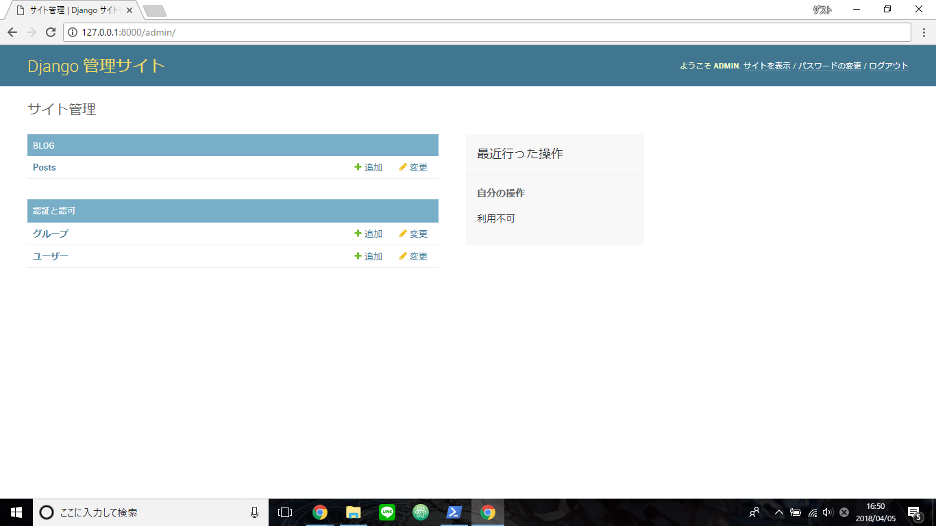 Djangoを使ってシステムの開発をしよう!! 文系学生がWindows10にインストールしてみた!! - Qiita