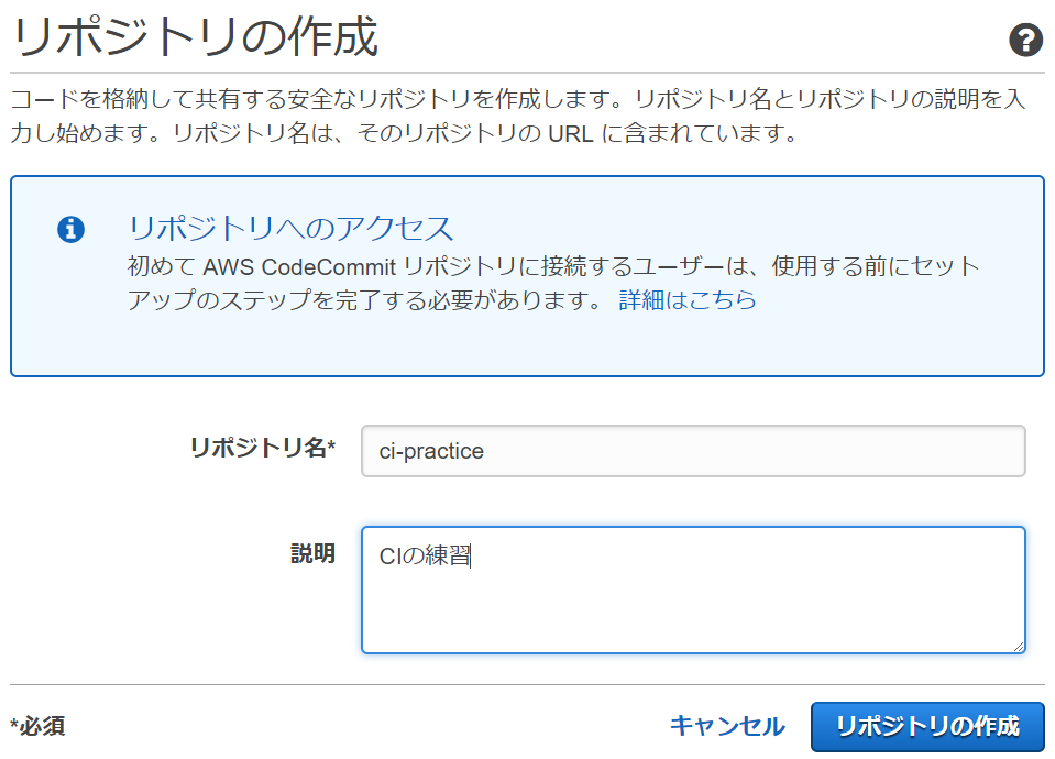Aws Codecommitを使ってgitリポジトリを作る Proxy Qiita