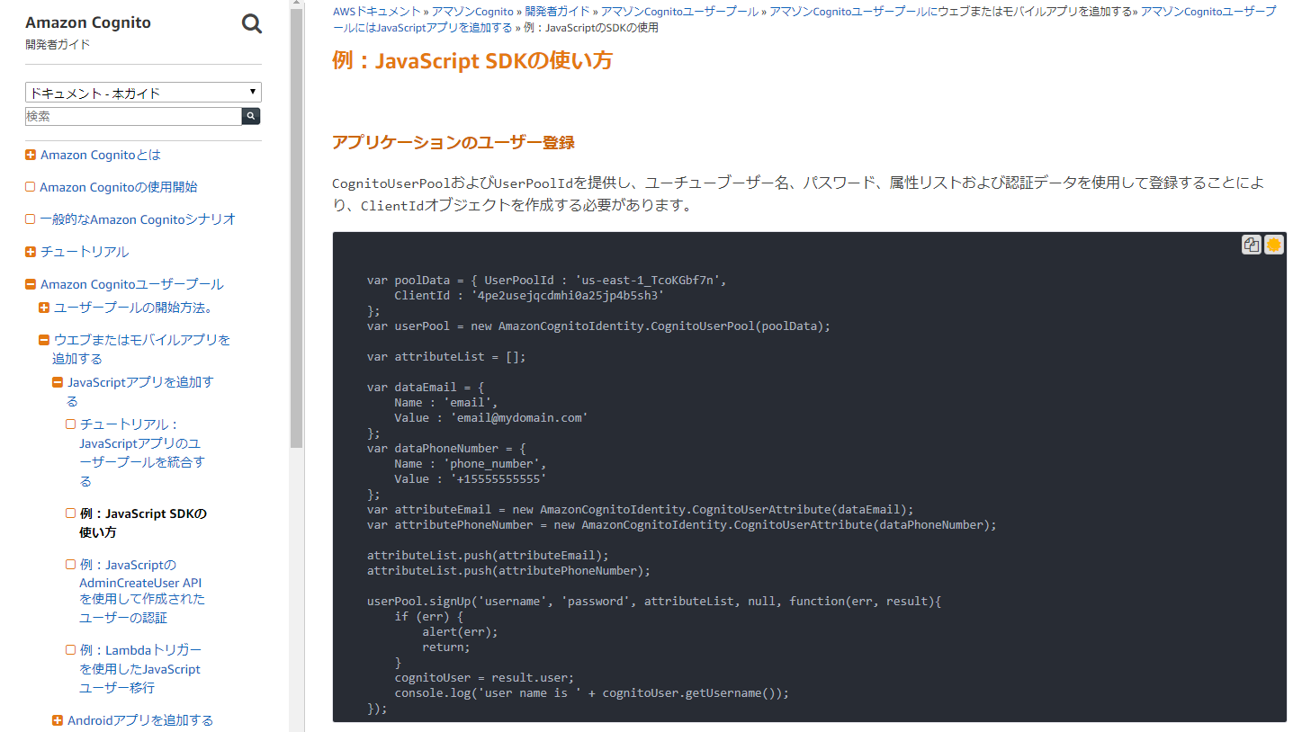 AWSのCognitoを使って画面サインアップをやってみた #JavaScript - Qiita