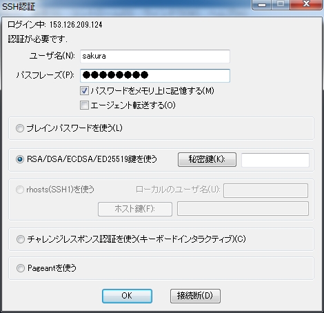 さくらVPSでCentOS7 3．SSH接続 #centos7 - Qiita