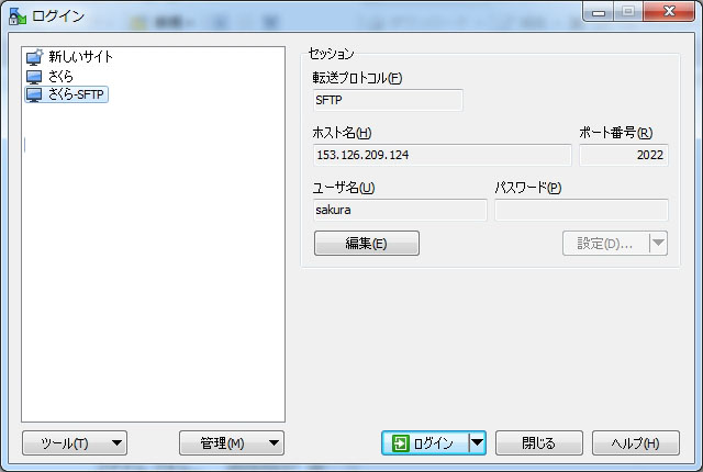 さくらVPSでCentOS7 7．sftp接続 #centos7 - Qiita