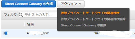 AWS Direct Connect GW 設定してみたよ #DirectConnect - Qiita