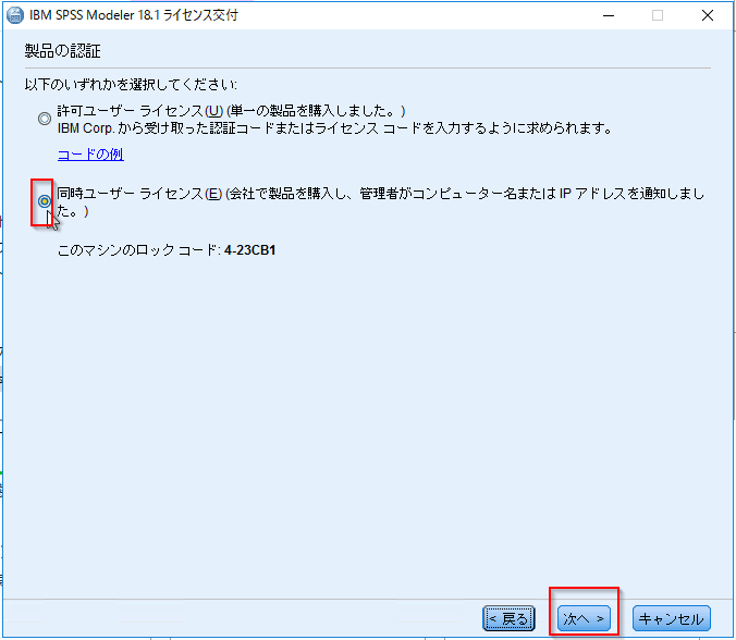 SPSS Modeler Concurrent Licenseの導入 #SPSS_Modeler - Qiita