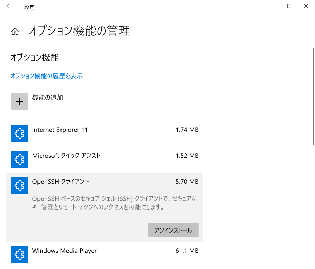 Windows10 に OpenSSH インストール #SSHクライアント - Qiita