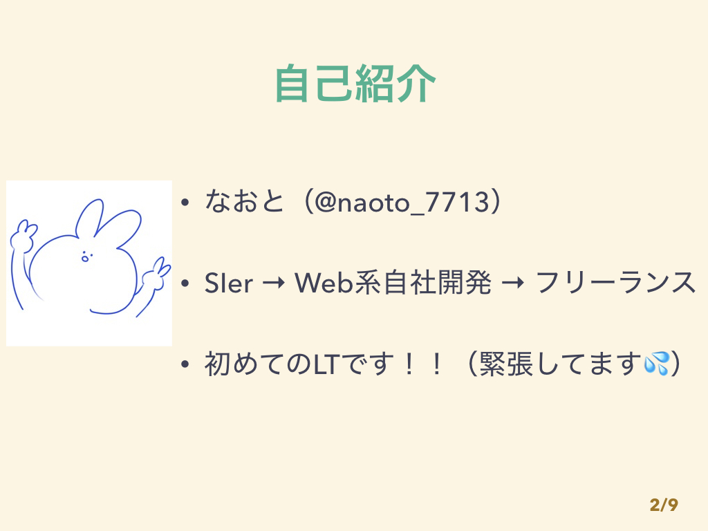 はじめてのLTはこんな感じ #初心者 - Qiita