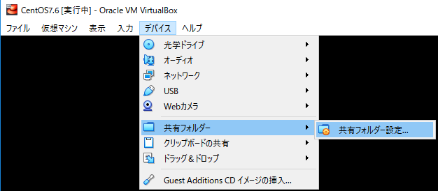 [Windows10] Virtualboxの仮想マシン(CentOS7.6)にGuest AdditionsをインストールしてWindowsフォルダを共有 #VirtualBox - Qiita