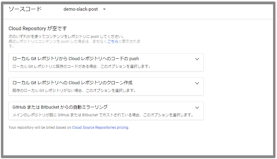 GCP Cloud Source Repositoriesを利用する手順のメモ #GoogleCloud - Qiita