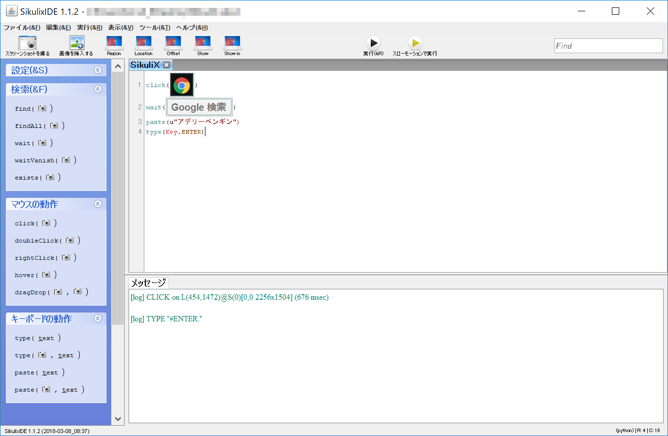 自動テストツール「SikuliX」でお手軽RPA #Python - Qiita